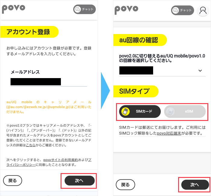 UQモバイルからpovo（ポヴォ）にMNPで乗り換える全手順を徹底解説 | おきらく通信