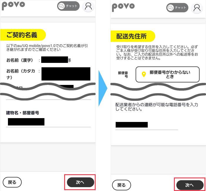 auからpovo（ポヴォ）にMNPで乗り換える全手順を徹底解説 | おきらく通信