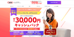 auひかりからBBIQへの乗り換え全手順！無料の方法と注意点を解説 | おきらく通信