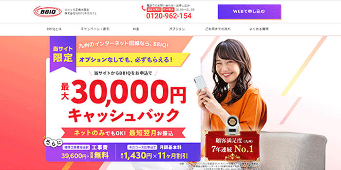 フレッツ光からBBIQへの乗り換え全手順！無料の方法と注意点を解説 | おきらく通信