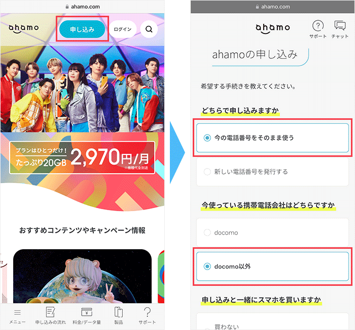 OCNモバイルONEからahamo（アハモ）にMNPで乗り換える全手順を徹底解説 | おきらく通信