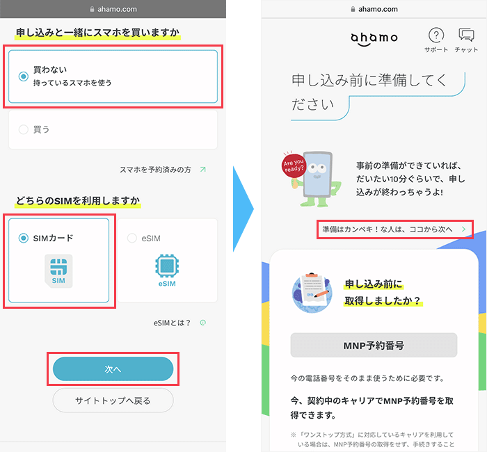 auからahamo(アハモ)にMNPで乗り換える全手順を徹底解説 | おきらく通信