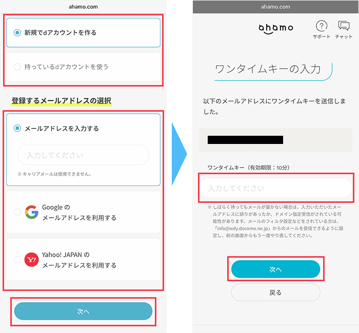 povo(ポヴォ/ポボ)からahamo(アハモ)にMNPで乗り換える全手順を徹底解説 | おきらく通信