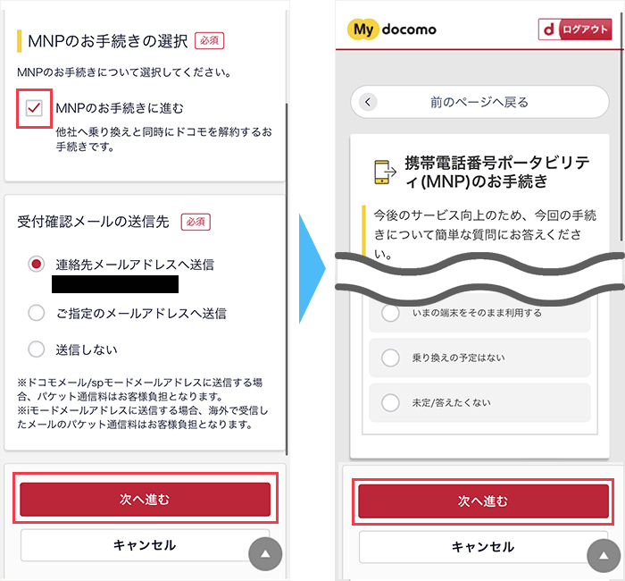 ahamo（アハモ）からNUROモバイルにMNPで乗り換える全手順を徹底解説 | おきらく通信