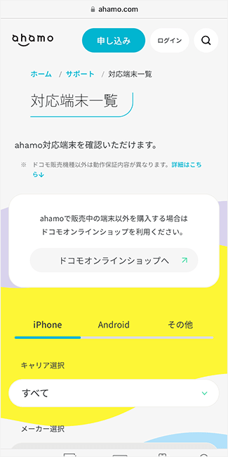 auからahamo(アハモ)にMNPで乗り換える全手順を徹底解説 | おきらく通信