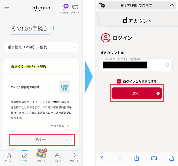 ahamo（アハモ）からイオンモバイルにMNPで乗り換える全手順を徹底解説 | おきらく通信