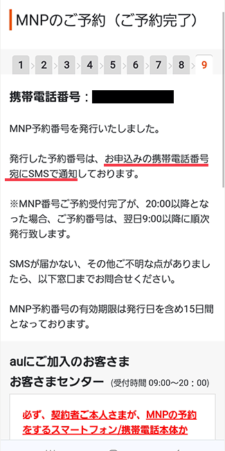 auからイオンモバイルにMNPで乗り換える全手順を徹底解説 | おきらく通信