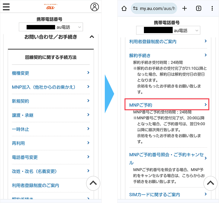 auからイオンモバイルにMNPで乗り換える全手順を徹底解説 | おきらく通信