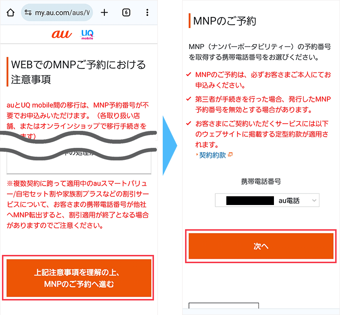 auからイオンモバイルにMNPで乗り換える全手順を徹底解説 | おきらく通信