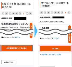 auからNUROモバイルにMNPで乗り換える全手順を徹底解説 | おきらく通信