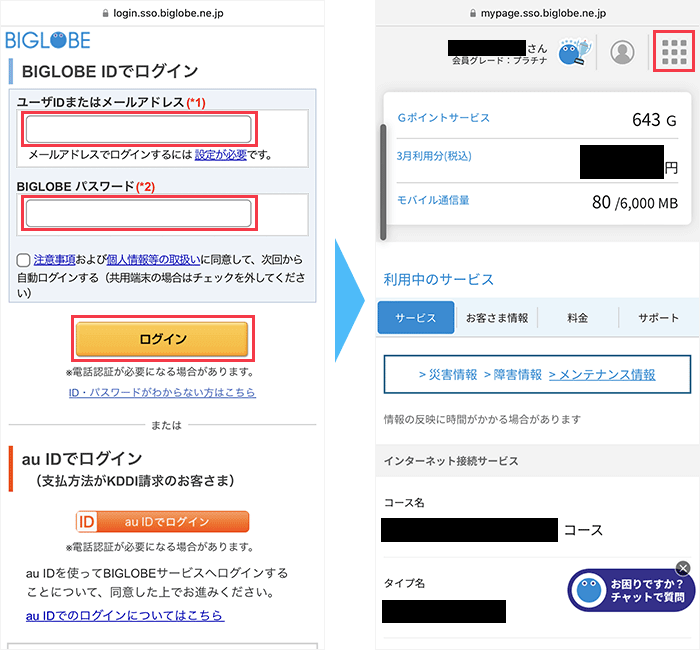 BIGLOBEモバイルからUQモバイルにMNPで乗り換える全手順を徹底解説 | おきらく通信
