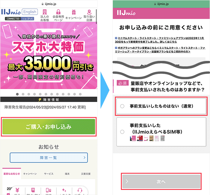 OCNモバイルONEからIIJmioにMNPで乗り換える全手順を徹底解説 | おきらく通信