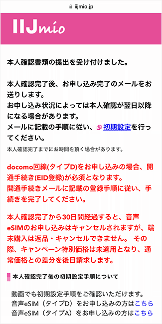 mineo（マイネオ）からIIJmioにMNPで乗り換える全手順を徹底解説 | おきらく通信