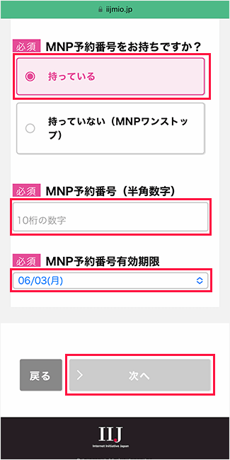 OCNモバイルONEからIIJmioにMNPで乗り換える全手順を徹底解説 | おきらく通信