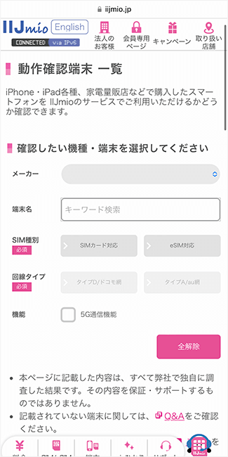 OCNモバイルONEからIIJmioにMNPで乗り換える全手順を徹底解説 | おきらく通信