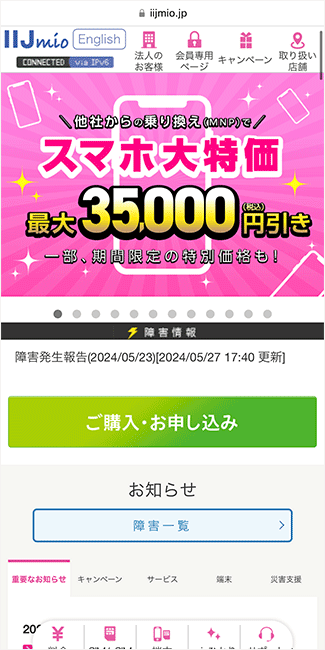OCNモバイルONEからIIJmioにMNPで乗り換える全手順を徹底解説 | おきらく通信