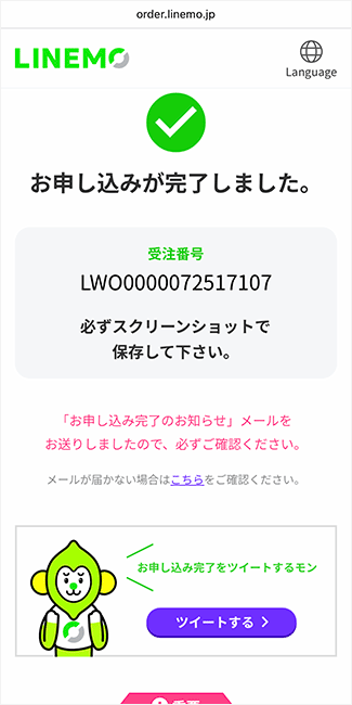OCNモバイルONEからLINEMO（ラインモ）にMNPで乗り換える全手順を徹底解説 | おきらく通信