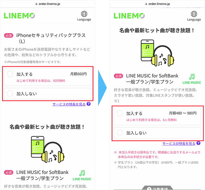 OCNモバイルONEからLINEMO（ラインモ）にMNPで乗り換える全手順を徹底解説 | おきらく通信
