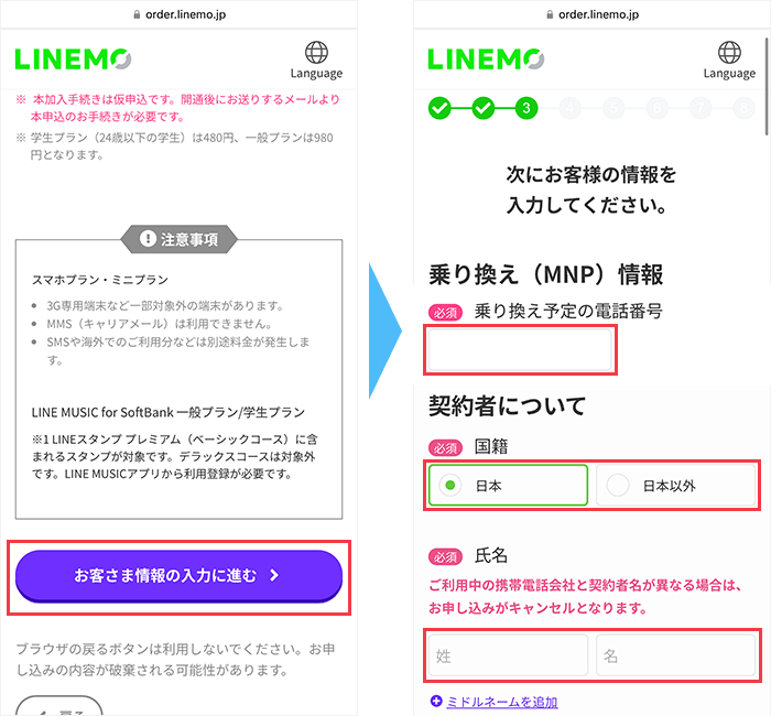 ソフトバンクからLINEMO（ラインモ）にMNPで乗り換える全手順を徹底解説 | おきらく通信