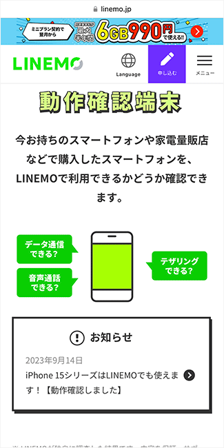 ソフトバンクからLINEMO（ラインモ）にMNPで乗り換える全手順を徹底解説 | おきらく通信