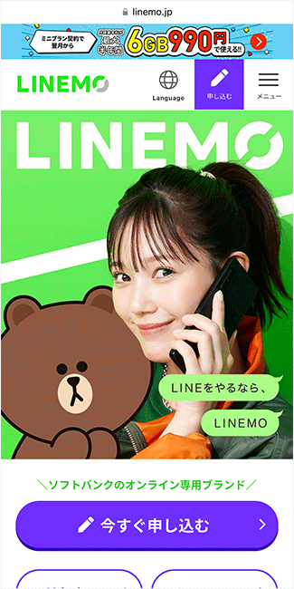 OCNモバイルONEからLINEMO（ラインモ）にMNPで乗り換える全手順を徹底解説 | おきらく通信