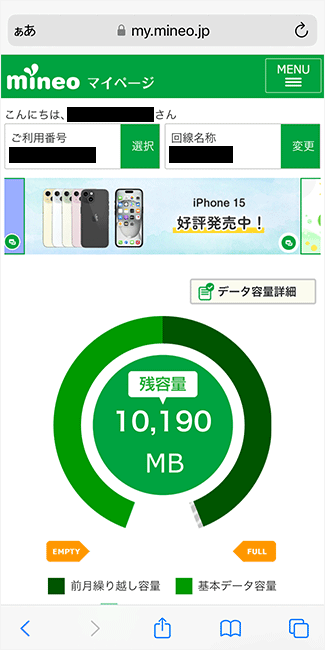 mineo（マイネオ）からNUROモバイルにMNPで乗り換える全手順を徹底解説 | おきらく通信