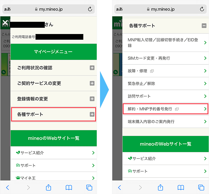 mineo（マイネオ）からNUROモバイルにMNPで乗り換える全手順を徹底解説 | おきらく通信