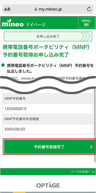 mineo（マイネオ）からNUROモバイルにMNPで乗り換える全手順を徹底解説 | おきらく通信