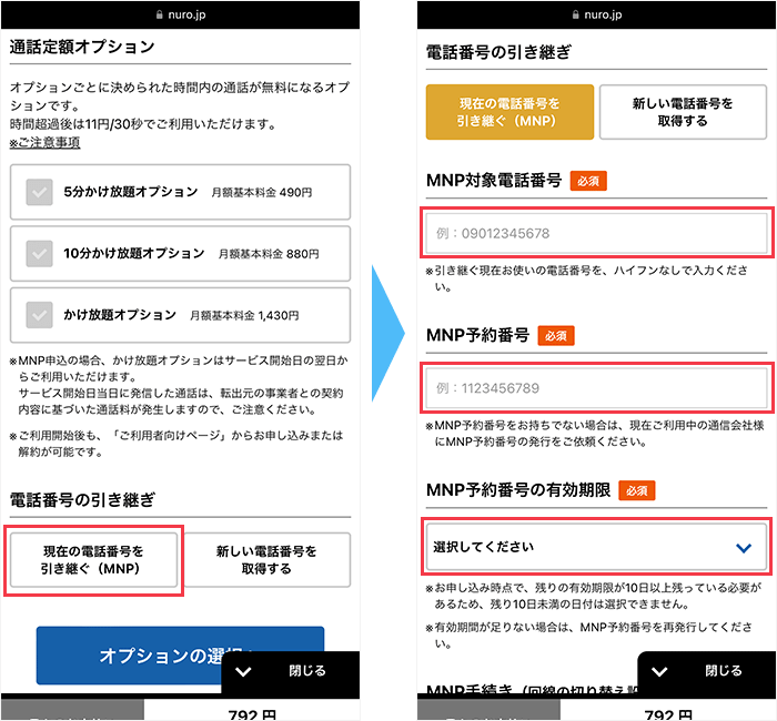 auからNUROモバイルにMNPで乗り換える全手順を徹底解説 | おきらく通信
