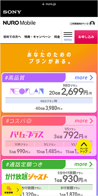 auからNUROモバイルにMNPで乗り換える全手順を徹底解説 | おきらく通信
