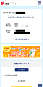 OCNモバイルONEからahamo（アハモ）にMNPで乗り換える全手順を徹底解説 | おきらく通信