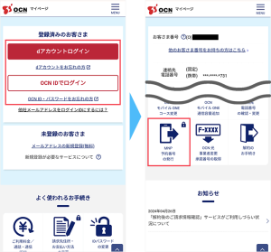 OCNモバイルONEからIIJmioにMNPで乗り換える全手順を徹底解説 | おきらく通信