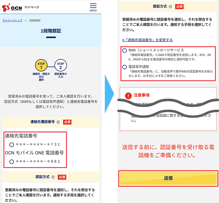 OCNモバイルONEからIIJmioにMNPで乗り換える全手順を徹底解説 | おきらく通信