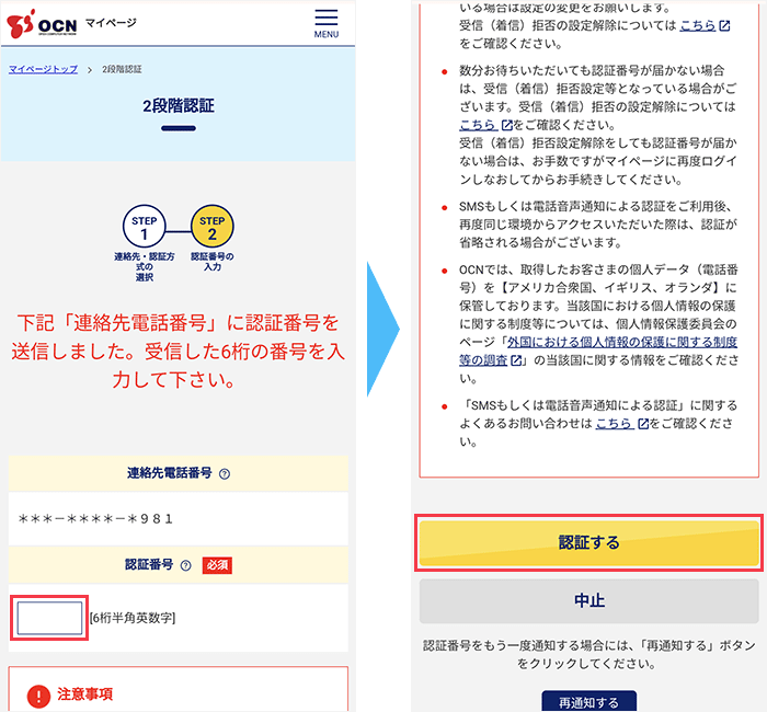OCNモバイルONEからahamo（アハモ）にMNPで乗り換える全手順を徹底解説 | おきらく通信