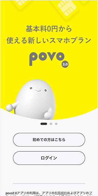 UQモバイルからpovo（ポヴォ）にMNPで乗り換える全手順を徹底解説 | おきらく通信