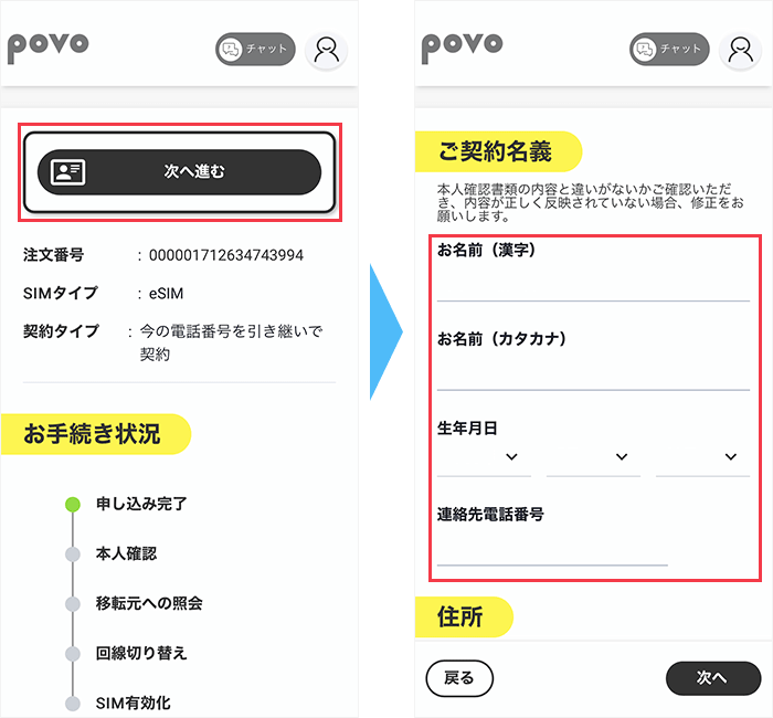 irumo（イルモ）からpovo（ポヴォ）にMNPで乗り換える全手順を徹底解説 | おきらく通信
