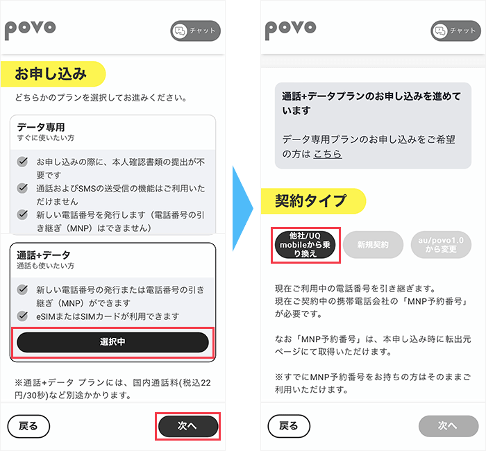 OCNモバイルONEからpovo（ポヴォ）にMNPで乗り換える全手順を徹底解説 | おきらく通信