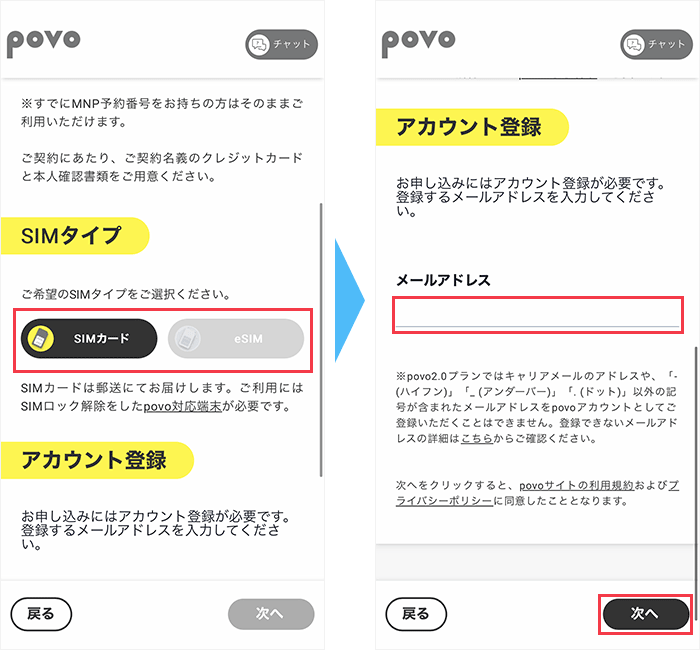 OCNモバイルONEからpovo（ポヴォ）にMNPで乗り換える全手順を徹底解説 | おきらく通信