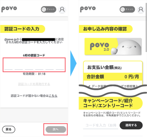 OCNモバイルONEからpovo（ポヴォ）にMNPで乗り換える全手順を徹底解説 | おきらく通信