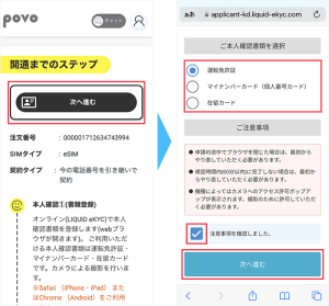 OCNモバイルONEからpovo（ポヴォ）にMNPで乗り換える全手順を徹底解説 | おきらく通信