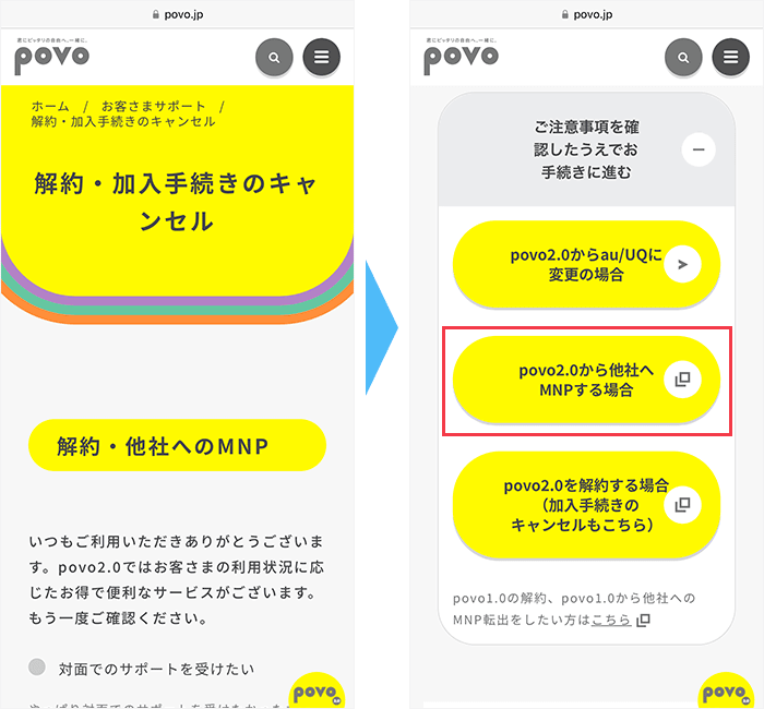 povo(ポヴォ/ポボ)からNUROモバイルにMNPで乗り換える全手順を徹底解説 | おきらく通信