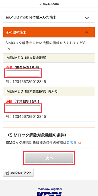 auからpovo（ポヴォ）にMNPで乗り換える全手順を徹底解説 | おきらく通信