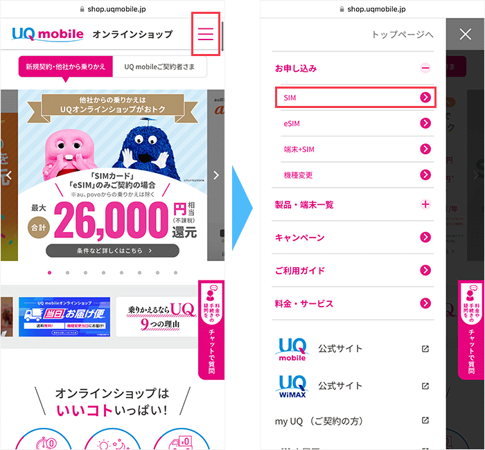 povo(ポヴォ)からUQモバイルにMNPで乗り換える全手順を徹底解説 | おきらく通信