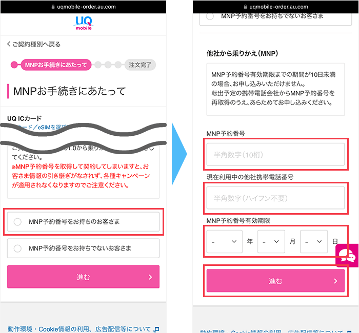 OCNモバイルONEからUQモバイルにMNPで乗り換える全手順を徹底解説 | おきらく通信