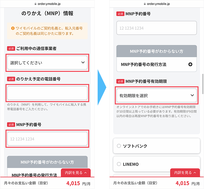 BIGLOBEモバイルからワイモバイルにMNPで乗り換える全手順を徹底解説 | おきらく通信